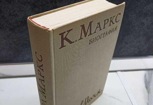 Карл Маркс. Биография. Политиздат, 1973