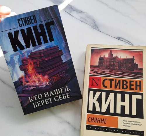 Книги Стивена Кинга