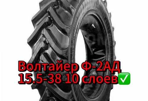 Сельхозшина 15.5-38 Voltyre Ф-2ад мтз 10 слоëв