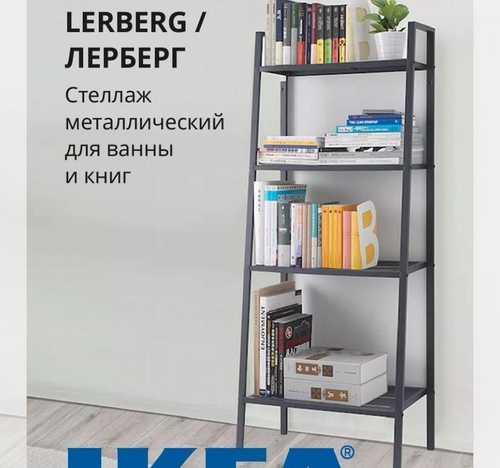 Металлический стеллаж IKEA lerberg