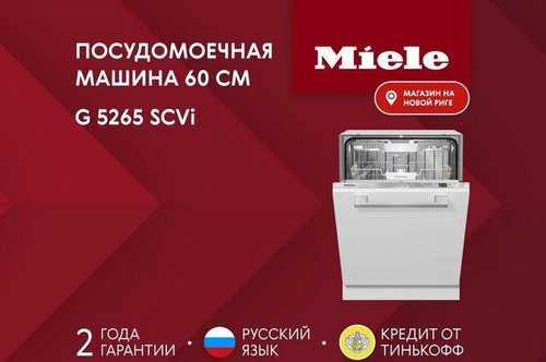 Новая посудомоечная машина Miele G5265 SCVi XXL
