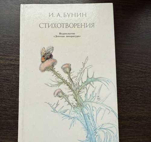 И.А. Бунин - стихотворения