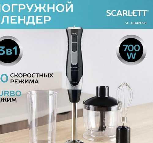 Блендер scatlett sc-hb42f56 новый