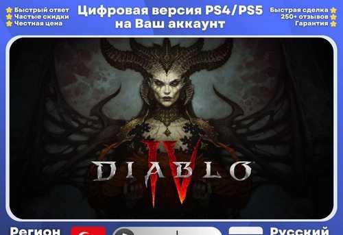 Diablo IV / 4 русская озвучка PS4 / PS5
