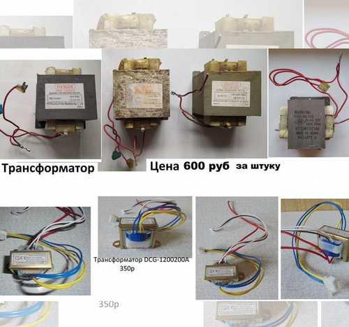 Запчасти для микроволновой печи