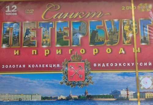 Dvd диск Санкт-Петербург