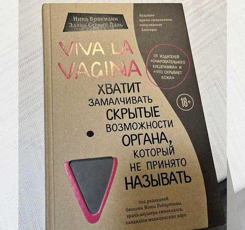 Viva la vagina