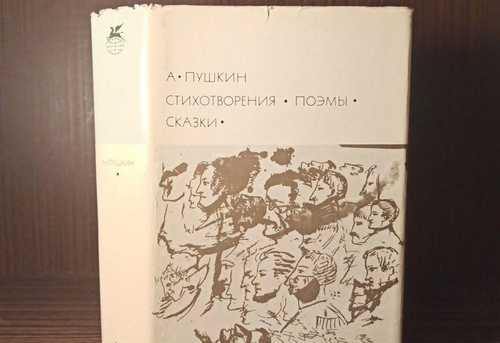 А.Пушкин Евгений Онегин, Драматические. бвл 1977