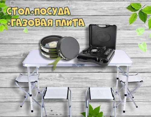 Кемпинговый стол + плита и набор посуды