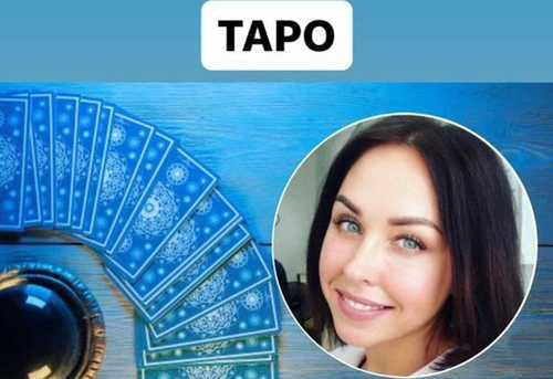 Карты таро таролог