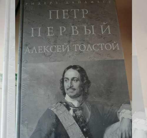 Книга Петр Первый