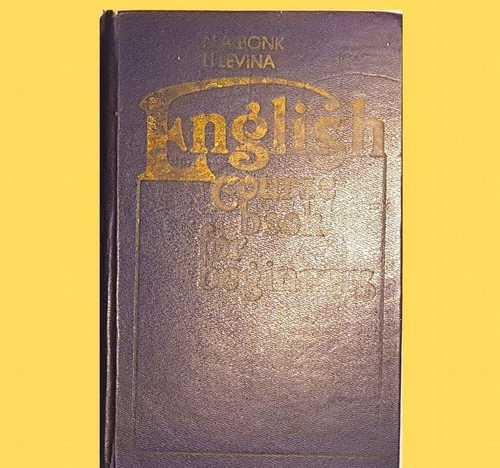 Английский язык Курс для начинающих. Бонк -1986