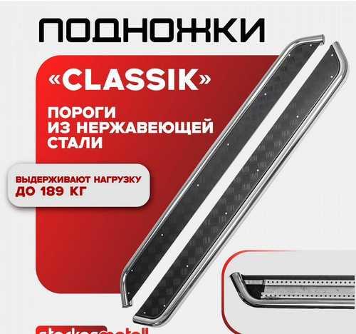 Подножки Lifan X60 Classik усиленные