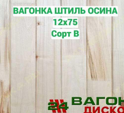Вагонка штиль осина