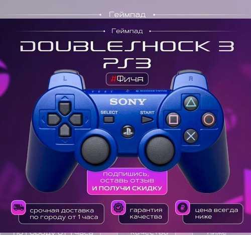 Геймпад Dualshock 3 PS3 синий