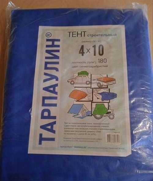 Тент 4х10, 180 гр./м²