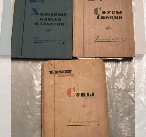 Книги о приготовлении еды изд.1957