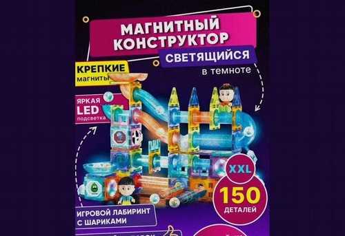 Магнитный конструктор 150 деталей