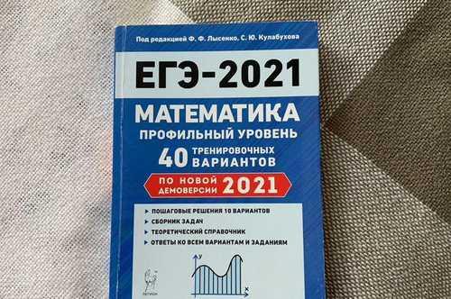 Егэ математика профиль 2021