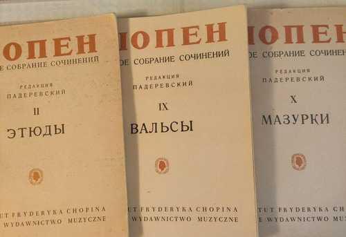 Шопен Полное собрание сочинений