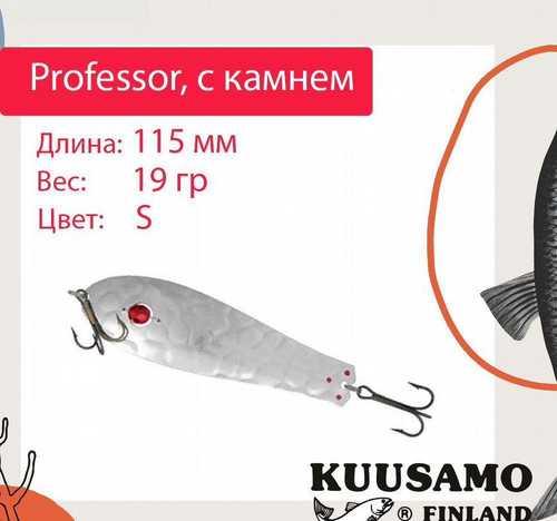 Блесна Kuusamo Professor 1, 115/19 с камнем, S