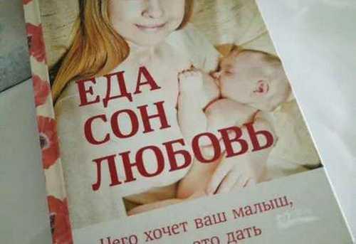 Рюхова Еда сон любовь пдф