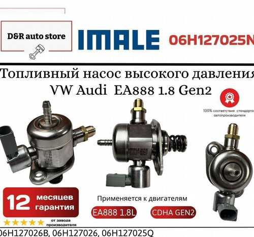 Тнвд EA888 1.8L Gen2 VW Audi 06H127025N