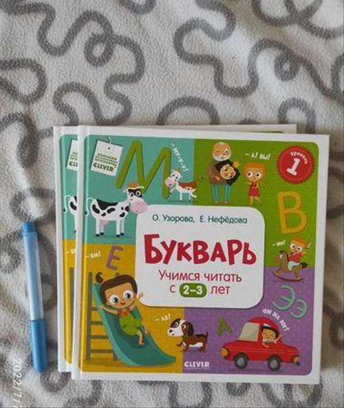 Букварь. Учимся читать с 2-3 лет