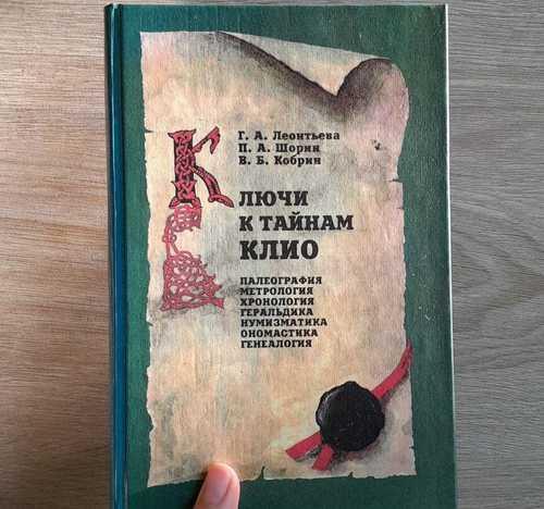 Книга Палеография, нумизматика, геральдика