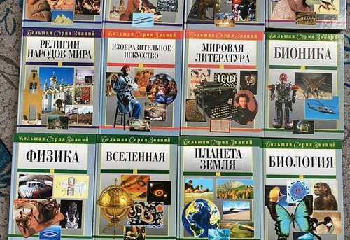 Большая Серия Знаний книги