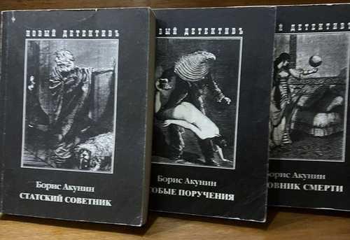 Книги Бориса Акунина
