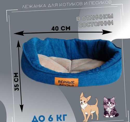 Лежанка лежак кошки собаки до 6 кг