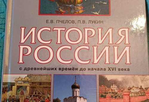 Учебник по истории России 6 класс "Русское слово"