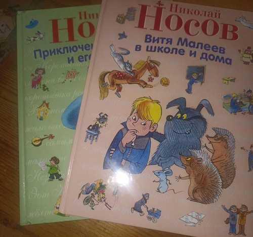 Книги Николай Носов