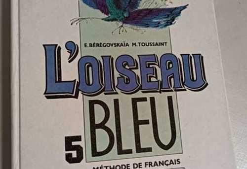 Синяя птица Береговская Туссен L'oiseau bleu