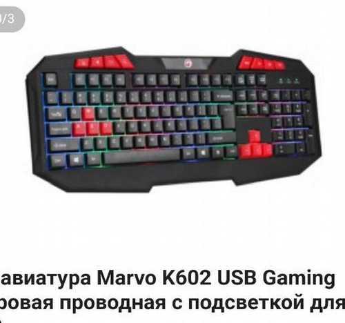 Игровая клавиатура с подсветкой marvo k602