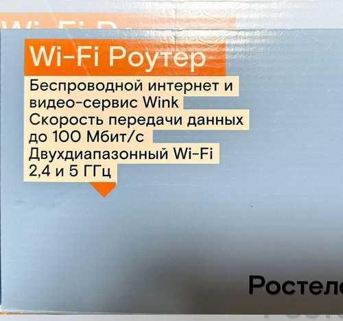 Wifi роутер ростелеком