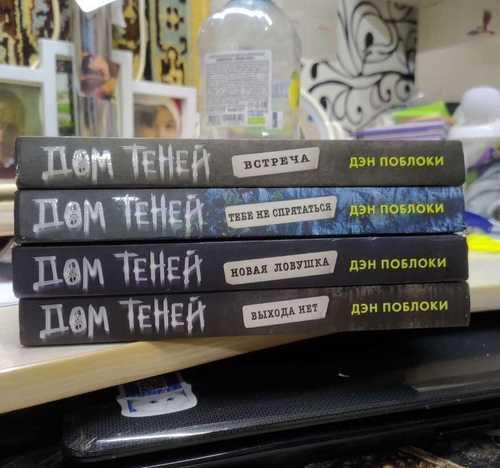 Дом теней