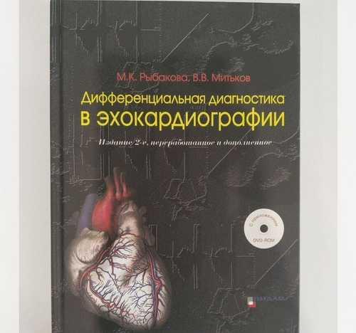 Книга по эхокардиографии