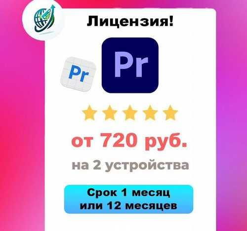 Официальная лицензия Adobe Premier Pro