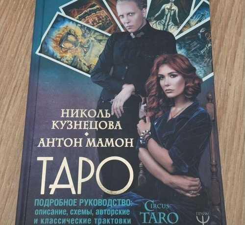 Подробное руководство Таро
