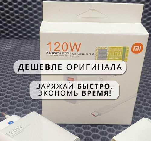 Быстрая зарядка Xiaomi 120W для телефона копия