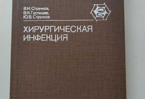 Хирургическая инфекция: практическое руководство