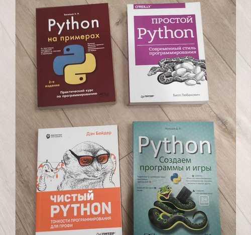 Книги по программированию python