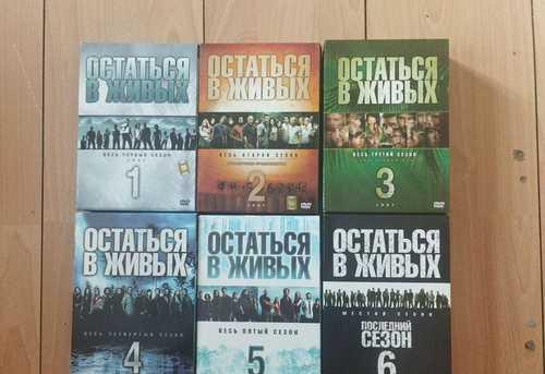 DVD диски, сериал Остаться в живых