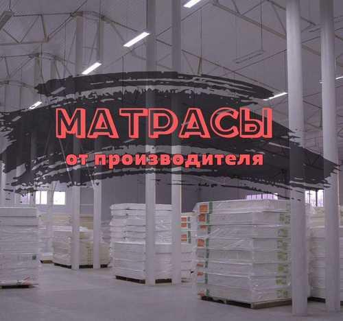 Матрас ортопедический