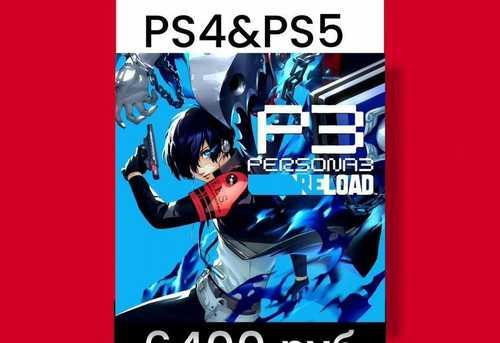 Persona 3 reload ps4 ps5 ру