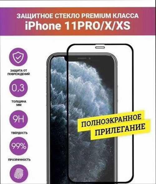 Стекло защитное 9D на iPhone все модели