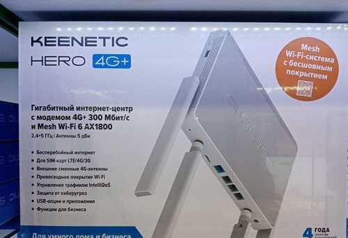 Роутер keenetic hero 4G+ (KN-2311)