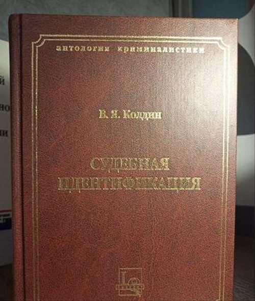 Судебная идентификация. Юриспруденция. Право